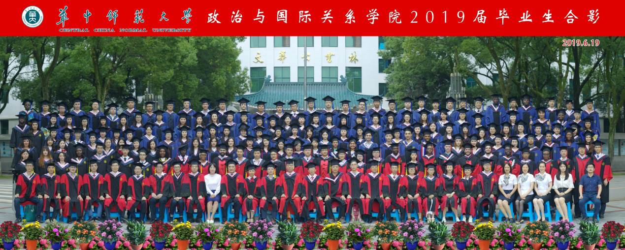 政治与国际关系学院（政治学与行政学、国际政治）-华中师范大学本科招生网